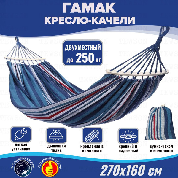 Гамак подвесной 270х160 кресло качели подвесные для дачи и туризма ...