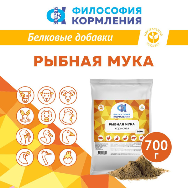 Рыбная мука 700 гр - купить с доставкой по выгодным ценам в интернет ...