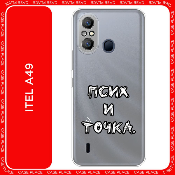 Силиконовый чехол на Itel A49 / Ител А49 Надпись Псих и точка ...
