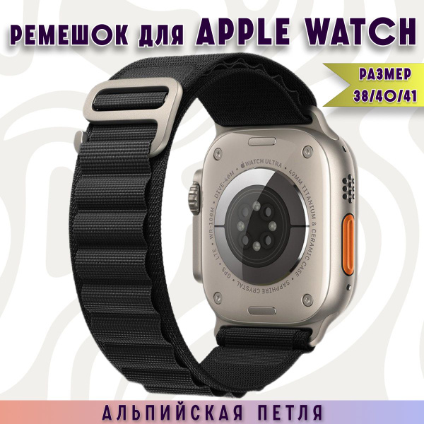 Тканевый ремешок черного цвета для Apple Watch series 1-9 Ultra и Эпл ...