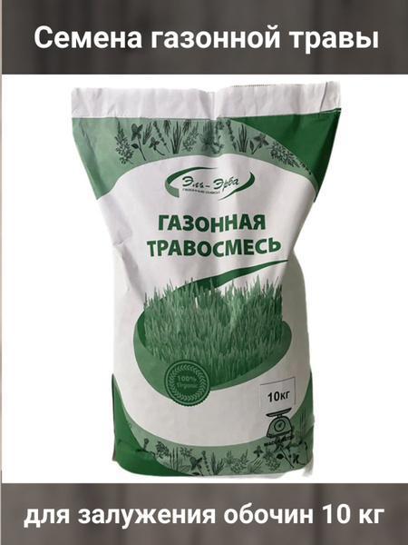 Газонные травы Газоны Эль-Эрба газонной травы/устойчив к природным ...