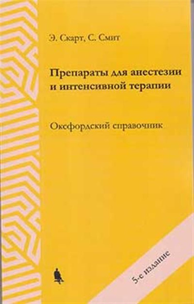 Препараты для анестезии и интенсивной терапии - купить с доставкой по ...