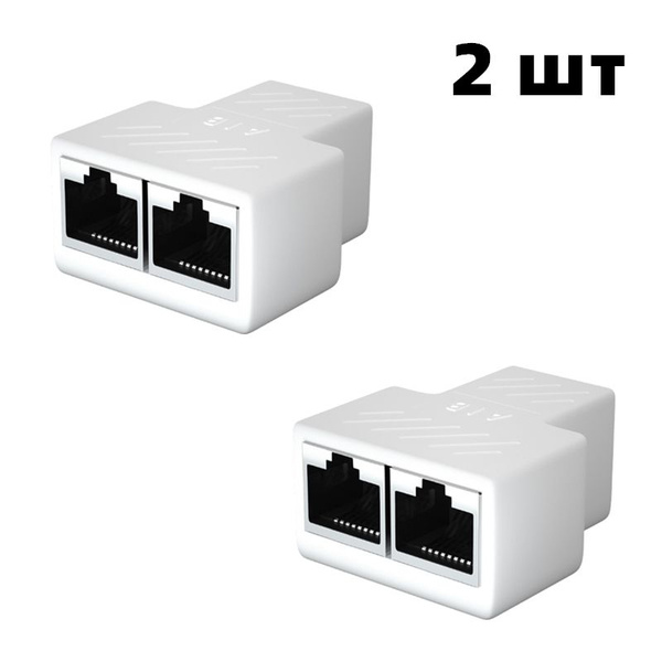 Сетевой разветвитель RJ45 комплект из 2-х штук для интернет кабеля CAT6 ...