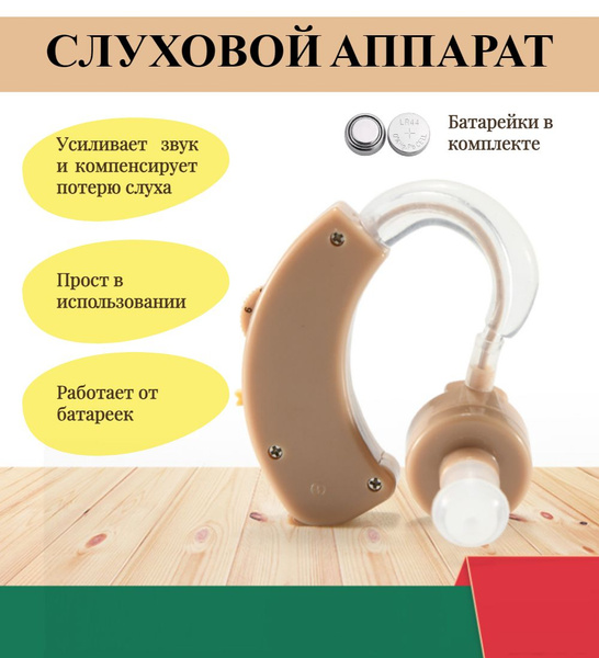 Слуховой аппарат, усилитель звука - купить с доставкой по выгодным ...