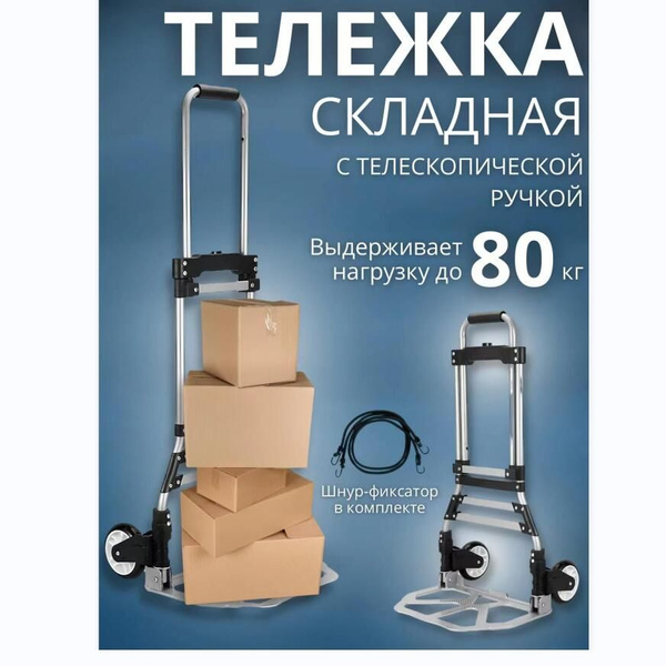 Характеристики тележка на колесах грузовая, макс. нагрузка 80 кг ...