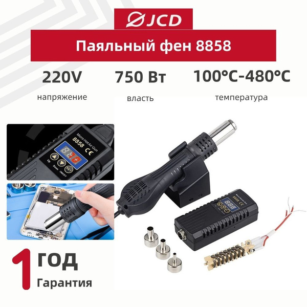 Паяльная станция JCD, Керамический нагреватель по низкой цене с доставкой в интернет-магазине ...