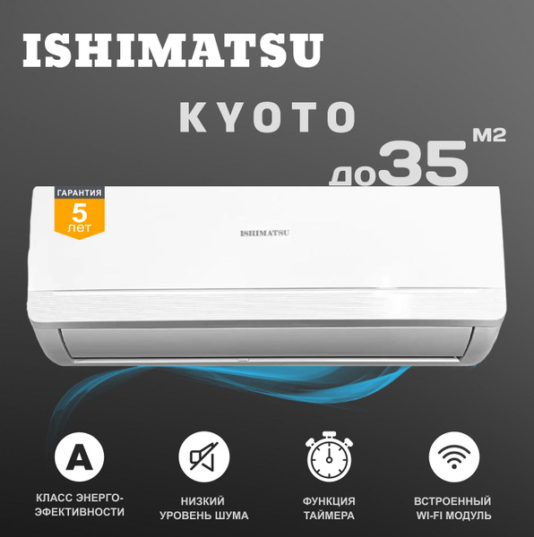 Настенная сплит-система Ishimatsu Kyoto New AMK-12H Wi-Fi - купить по ...