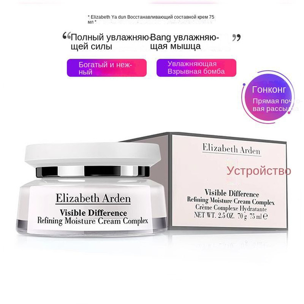 Elizabeth Arden Эффективный комбинированный крем 75 мл Увлажняющий крем ...