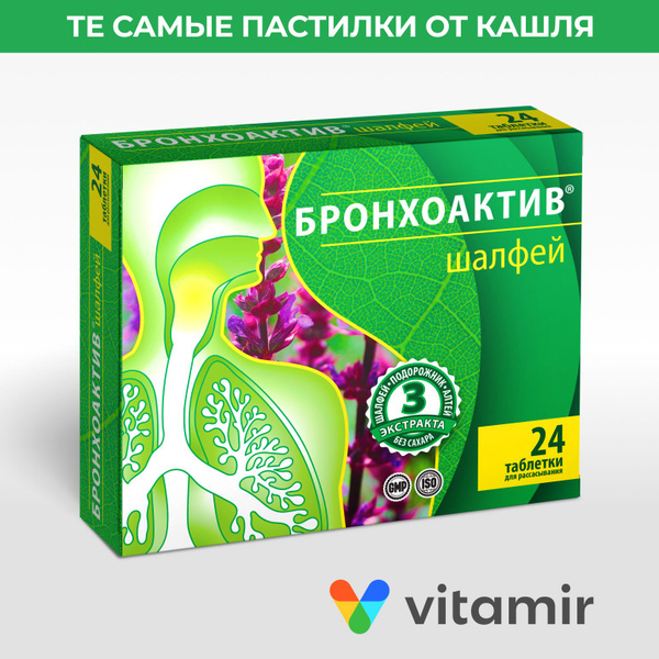 Шалфей Бронхоактив от кашля и боли в горле 24 пастилки - купить с ...