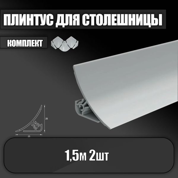 Плинтус для столешницы, плинтус кухонный ПВХ IDEAL (Идеал), ПС 001-0 ...
