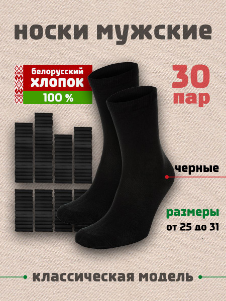 Носки MilanTex, 30 пар - купить с доставкой по выгодным ценам в ...