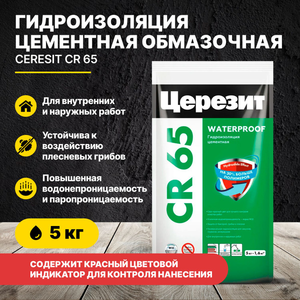 Состав для гидроизоляции Церезит 5 кг - купить по низким ценам в ...