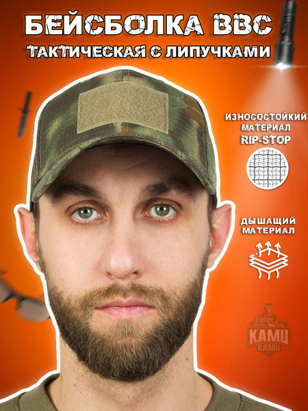 Бейсболка для рыбалки и охоты Kamukamu Бейсболка BBC Rip-stop Kamukamu ...