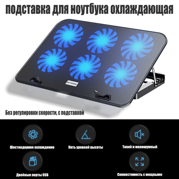 Подставка для ноутбука охлаждающая , 2USB, 6 вентилятора - купить с ...