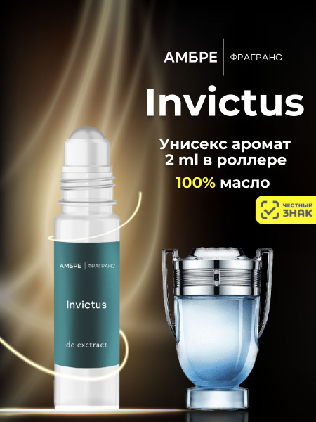 Ambre Fragrance BUL-INVICTUS Духи 2 мл (1482578637)