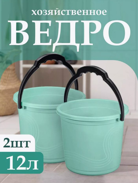 Ведро Elfplast, 2 шт - купить по выгодным ценам в интернет-магазине OZON (1486086783)