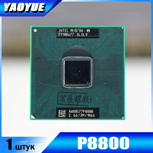 Процессор P8800 (3M Cache, 2,66 ГГц, 1066 МГц FSB) uFCPGA, лоток Core 2 ...