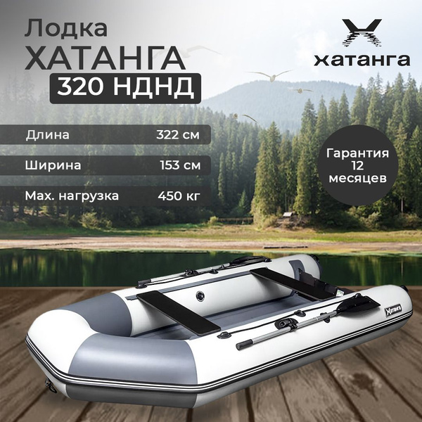Sibriver Хатанга-320 НДНД, лодка ПВХ под мотор, трехместная, серая ...