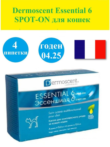 Капли для ухода за кожей кошек Dermoscent Essential 6 SPOT-ON,Эссеншиал 6 Спот-он 4 шт - купить ...
