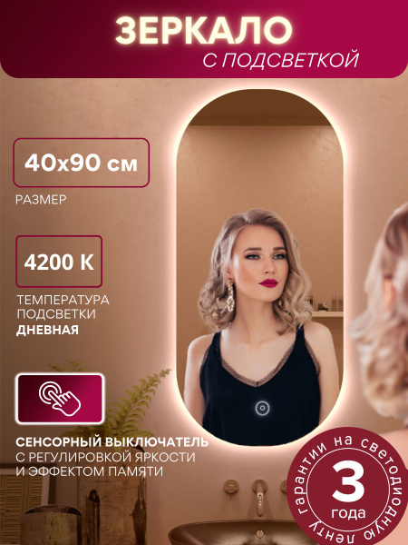Зеркало для ванной AlfaMirrors "Овальное зеркало в ванную с подсветкой ...