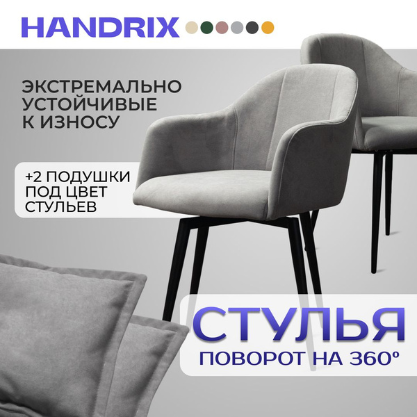 Стулья для кухни поворотные серые HANDRIX кухонные комплект 2 шт крутящийся механизм, с подушкой ...