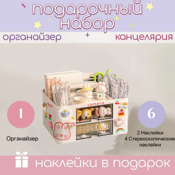 Набор милой канцелярии для девочек подарочный бокс для школы и дома ...