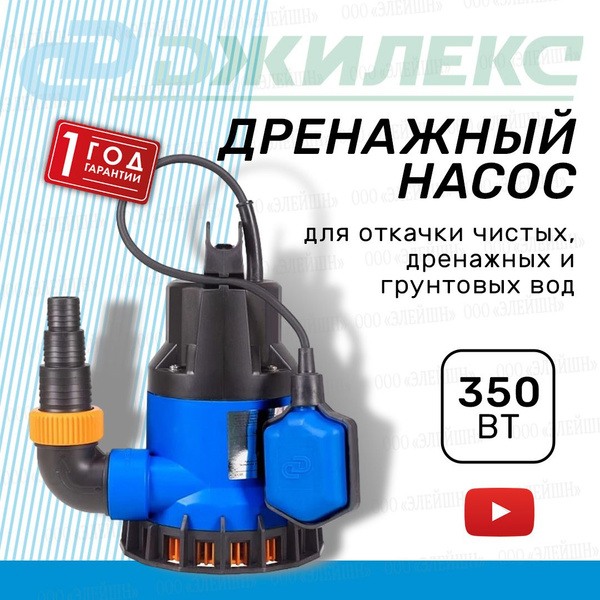 Насос погружной дренажный Джилекс Дренажник 85/6 - купить по выгодной ...