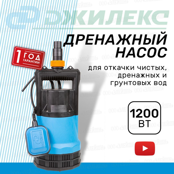 Насос погружной дренажный Джилекс Дренажник 200/25 купить на OZON по ...
