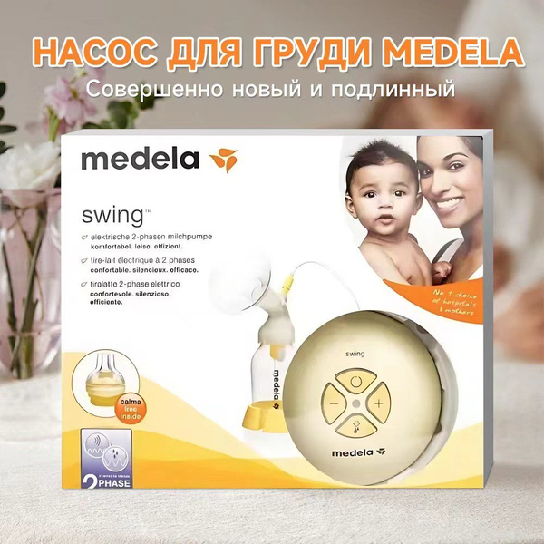 Молокоотсос электрический Medela - купить с доставкой по выгодным ценам ...