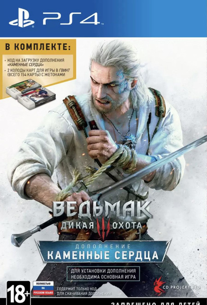 Игра Игра Ведьмак 3: Дикая Охота - Дополнение "Каменные Сердца" для ...