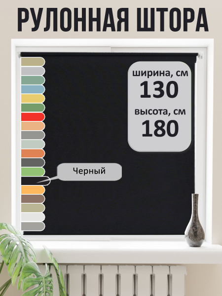 Рулонные шторы Ge Line Рулонная штора 130 см ширино (не блэкаут ...
