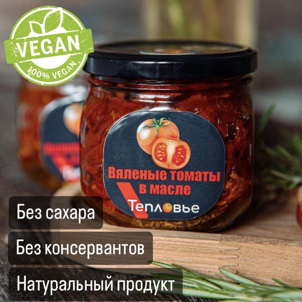 Томаты вяленые в масле ТЕПЛОВЬЕ 350 г Россия - купить с доставкой по ...