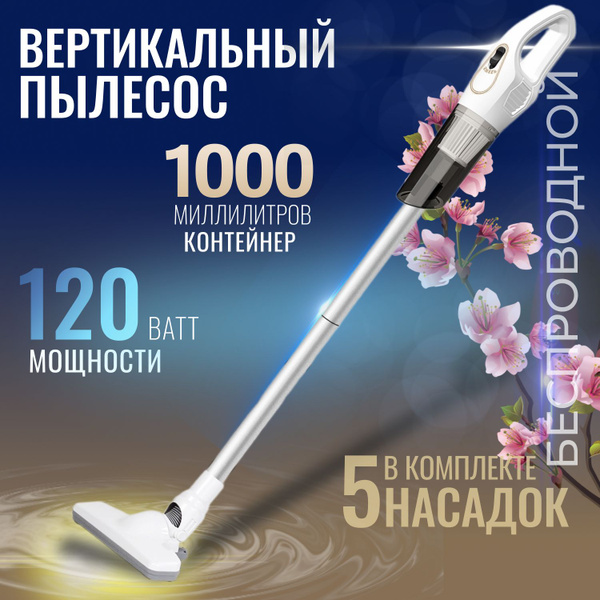 Пылесос вертикальный, моющий, беспроводной, ручной - купить с доставкой ...