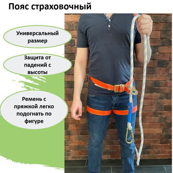 Пояс страховочный - купить по выгодной цене в интернет-магазине OZON ...