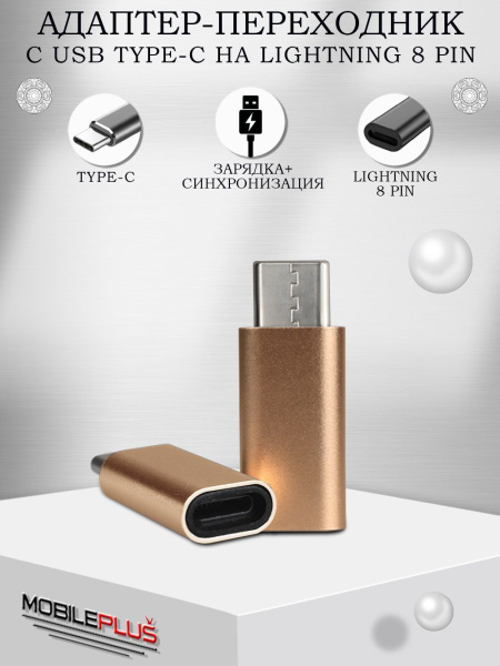 Переходник Lightning Type-c зарядка тайп си для макбука (вход Лайтинг ...