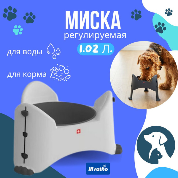 Миска для собак и кошек на регулируемой подставке - купить с доставкой ...