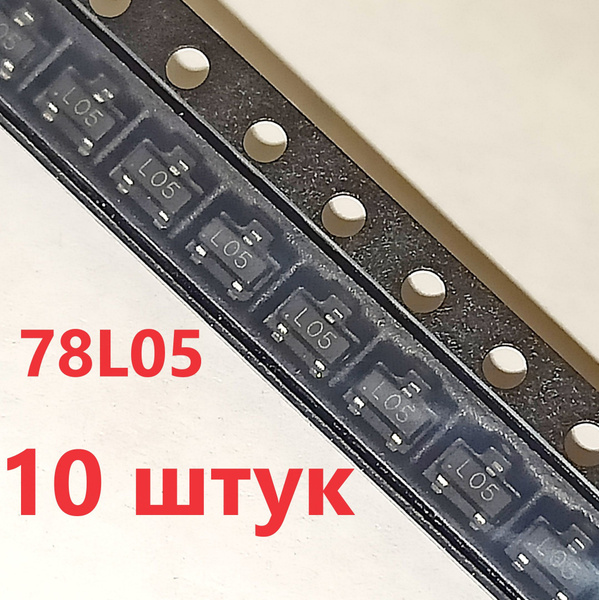 10 штук. 78L05, Линейный стабилизатор напряжения, 5В, 100мА, 0.1А ...