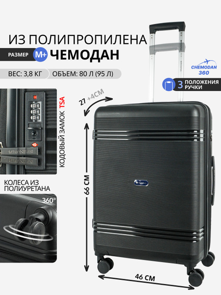 Чемодан Chemodan 360 средний из полипропилена с расширением на 4-х колесах с TSA замком (мелкие ...