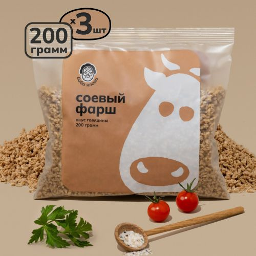 Натуральное соевое мясо (фарш) со вкусом говядины 3 по 200 г. без гмо ...