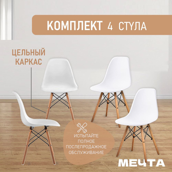 Набор обеденных стульев из 4 предметов, стулья с деревянными ножками ...