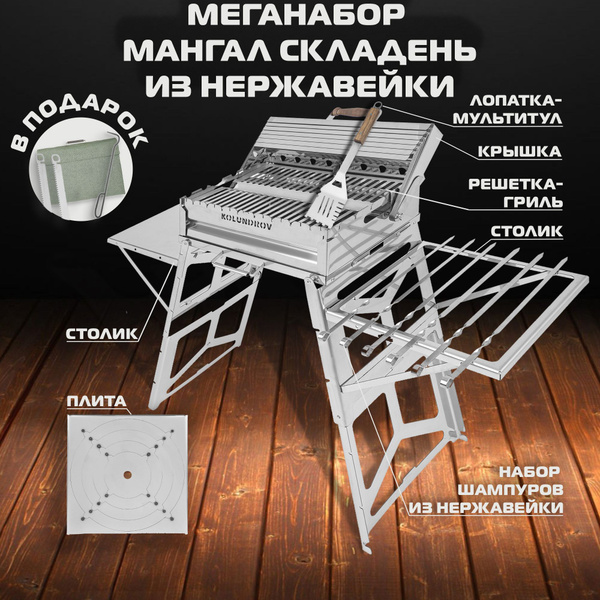 Мангал KOLUNDROV, Нержавеющая сталь, Металл, 30x140x88 см купить по ...