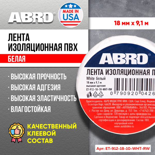 Изолента Abro 18 мм 9 м, 1 шт. - купить по низкой цене в интернет ...