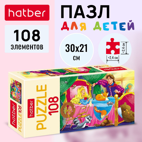 Пазлы Hatber 108 элементов 300х210мм -Спящая красавица- - купить с доставкой по выгодным ценам в ...