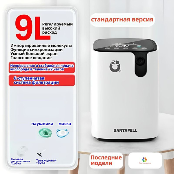 Кислородный концентратор, 1-8 литров - купить с доставкой по выгодным ...
