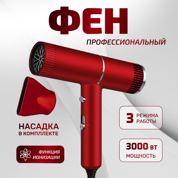 Фен для волос проф №007, красный - купить по выгодным ценам в интернет ...