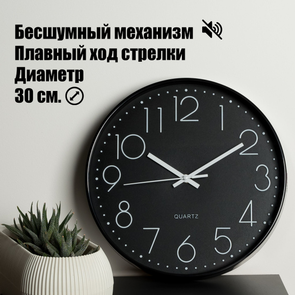Часы настенные бесшумные интерьерные Los Trender Cw 30 черные черный ободок купить C доставкой