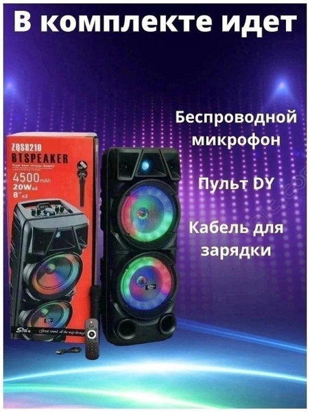 Акустическая система ZQS - 8210, черный - купить по низким ценам в ...