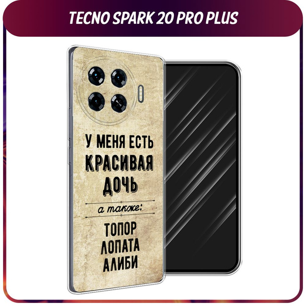 Силиконовый чехол на Tecno Spark 20 Pro Plus Текно Спарк 20 Про Плюс Красивая дочь купить