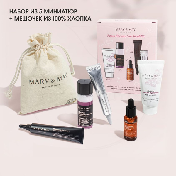 Подарочный набор уходовой косметики для лица MARY&MAY Intense Moisture ...