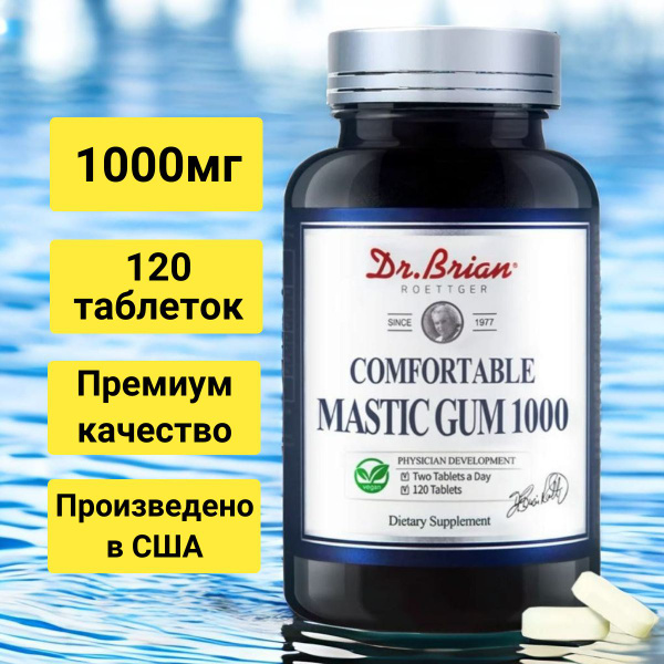 Мастиковая смола, Mastic Gum, 1000 мг, 120 таблеток - купить с ...
